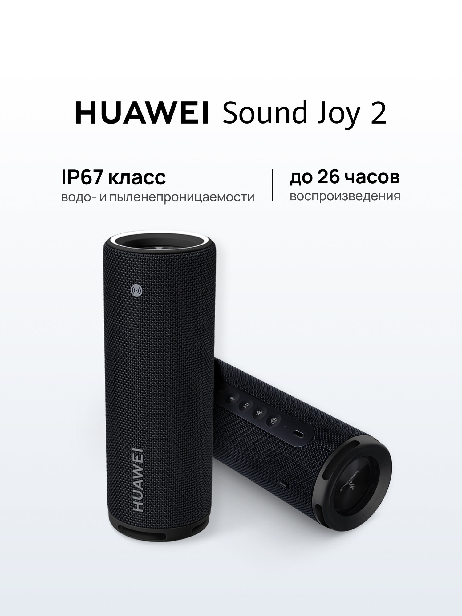 Портативная колонка HUAWEI "Sound Joy 2", время работы 26 ч, Bluetooth, IP67