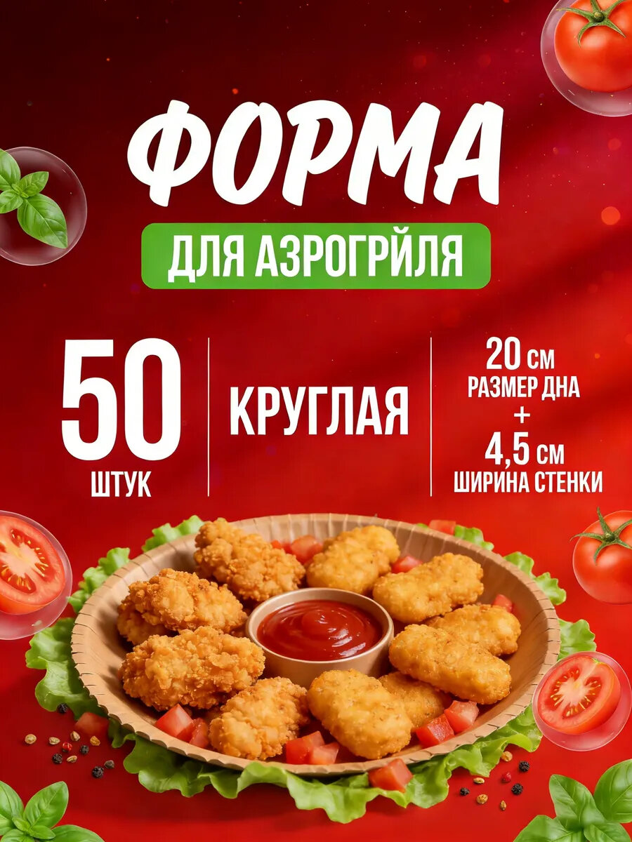 Пергаментная форма, для аэрогриля, 20x20см, антипригарное покрытие, 50 шт