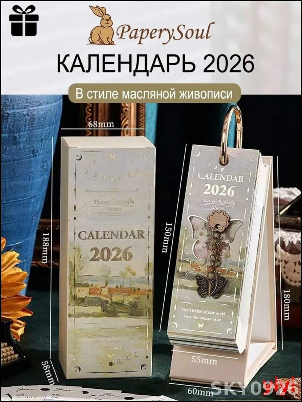 Календарь 2026 г, Настольный