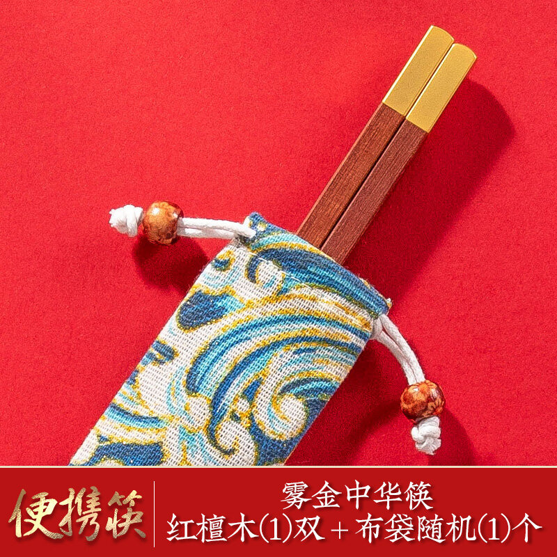 Палочки для еды из красного дерева бизнес-компаньон ручной подарок палочки для еды [Туманные золотые китайские палочки