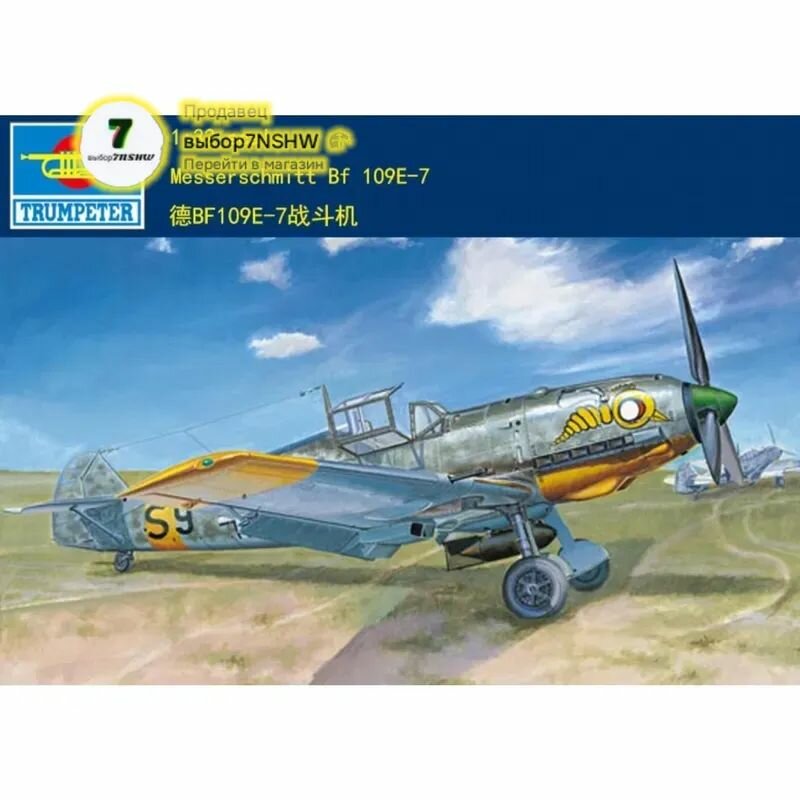 TRUMPETER 02291 1/32 мессершмитт бф - 109е -7