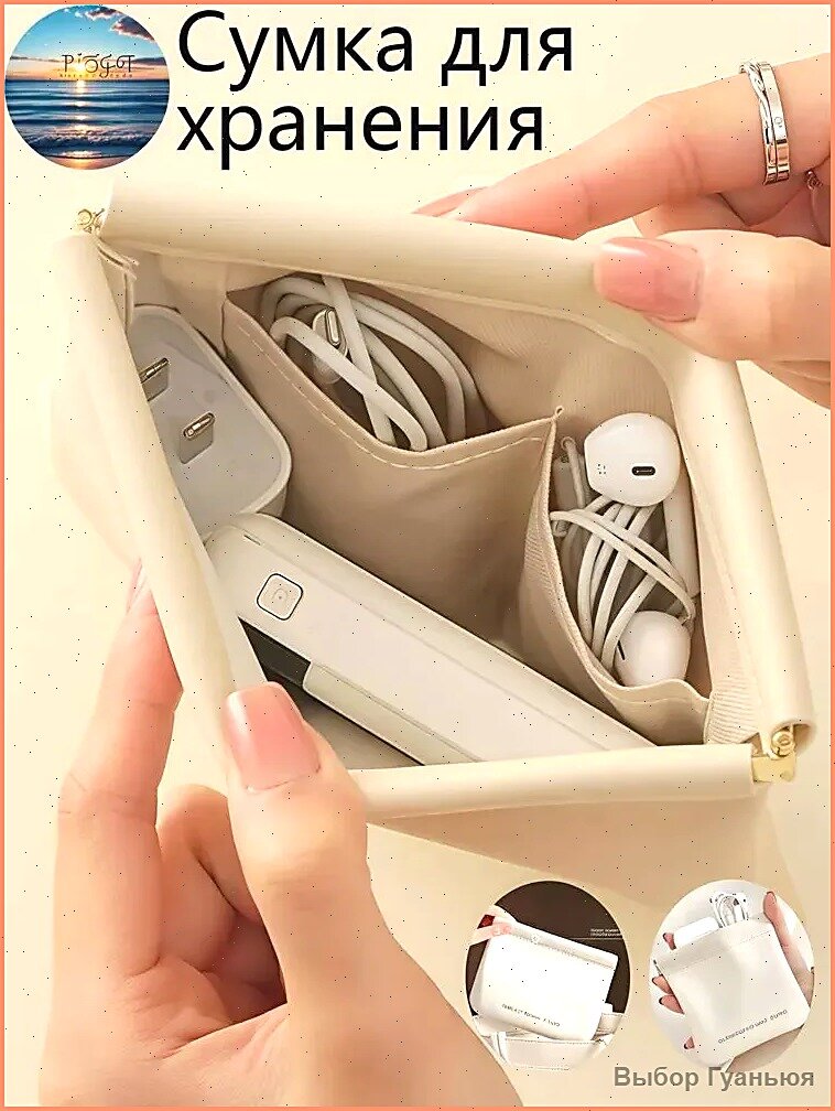 Сумка-органайзер, для гаджетов, искусственная кожа, молочный цвет