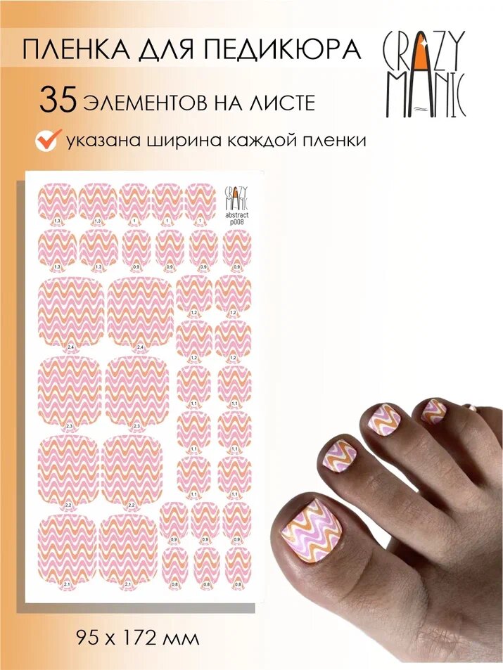 Crazy Manic Плёнки для ногтей для педикюра abstract p008