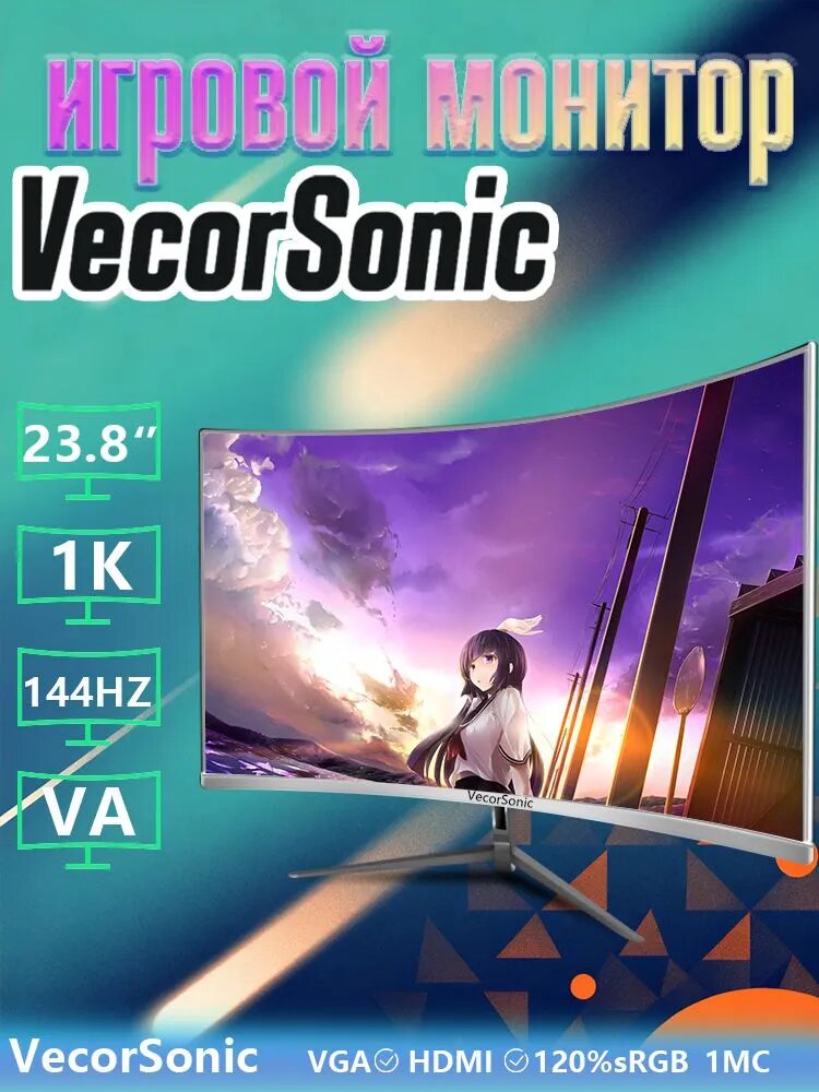 VecorSonic 24" Монитор AO1/FULL HD, 144 Гц, белый