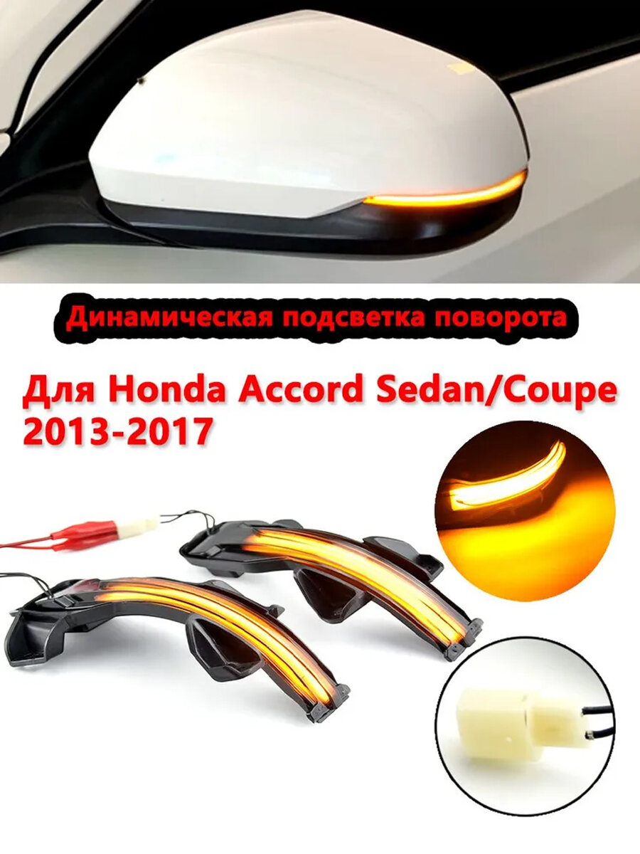 Фары автомобильные, Указатель поворота, 2 шт, арт. для Honda CIVIC JAZZ Accord HR-V CRV XRV City JADE VEZEL ODYSSEY