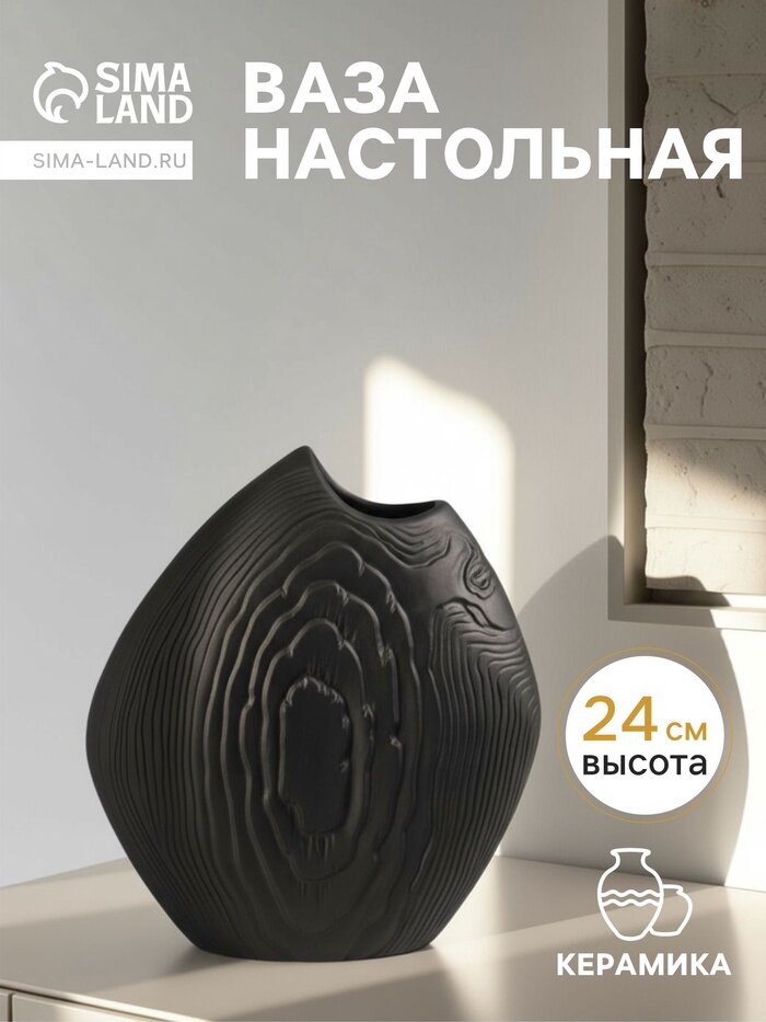 Ваза настольная керамика "Бего" 24х21 см, чёрный 10902422