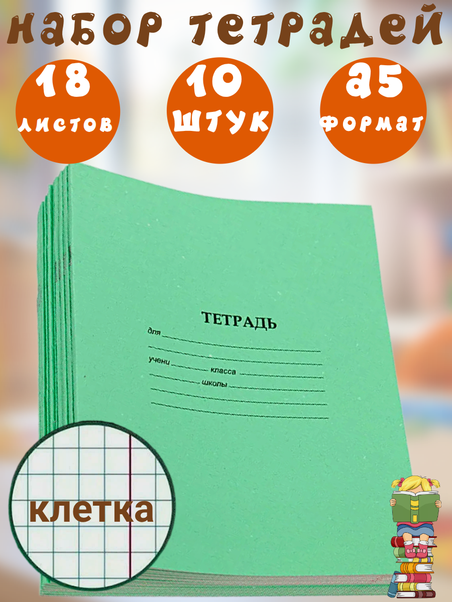 Тетрадь 18 л. в клетку школьная зелёная обложка , клетка с полями, офсет, 100% белизна"пзбм"