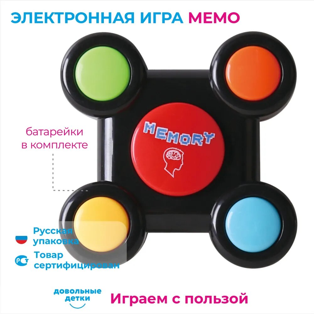 Детская головоломка игрушка на развитие памяти, Электронная Мемори