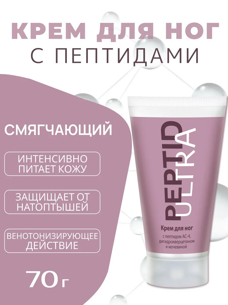 Крем Peptid Ultra для ног 70 гр, (Крымская живая косметика )
