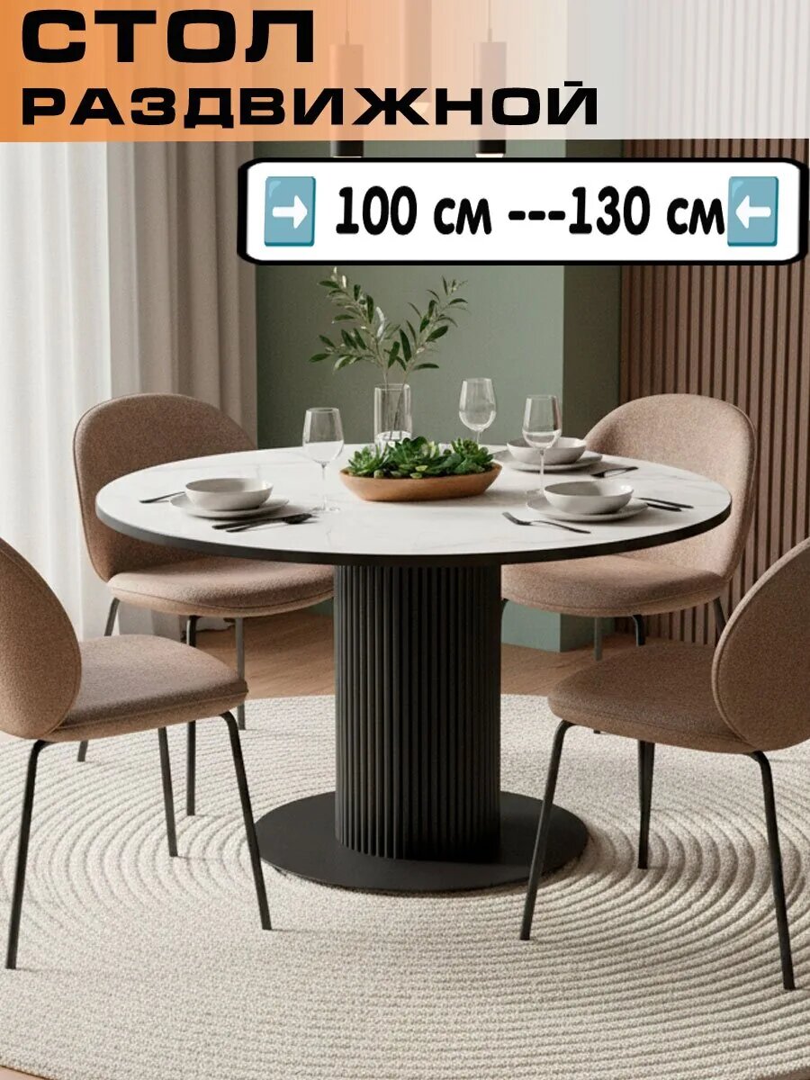 Кухонный стол раздвижной круглый на одной ножке Azul Диаметр 100-130 см