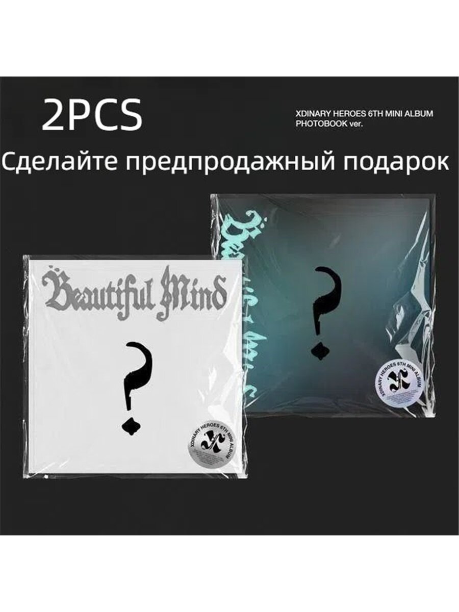 Альбомы Xdinary Heroes - 6th Mini Album Beautiful Mind