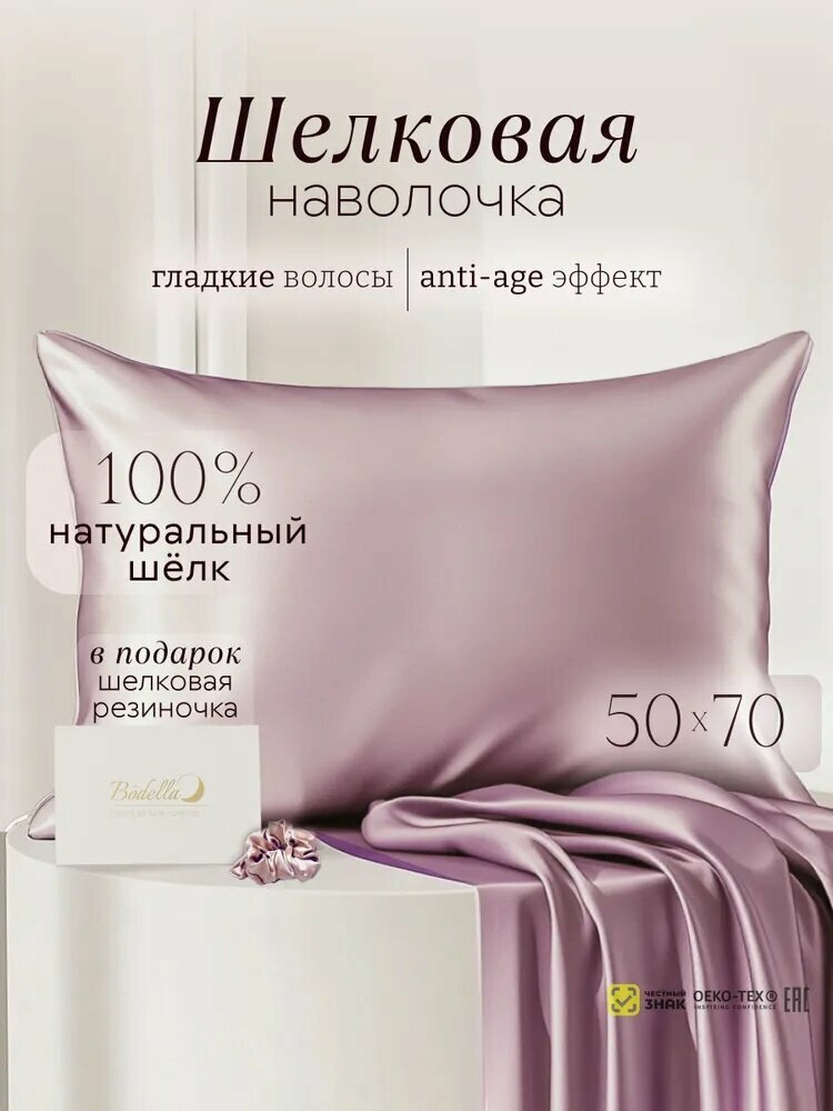 Наволочка, Beaute de lune collection, Натуральный шелк, 50x70 см 1шт