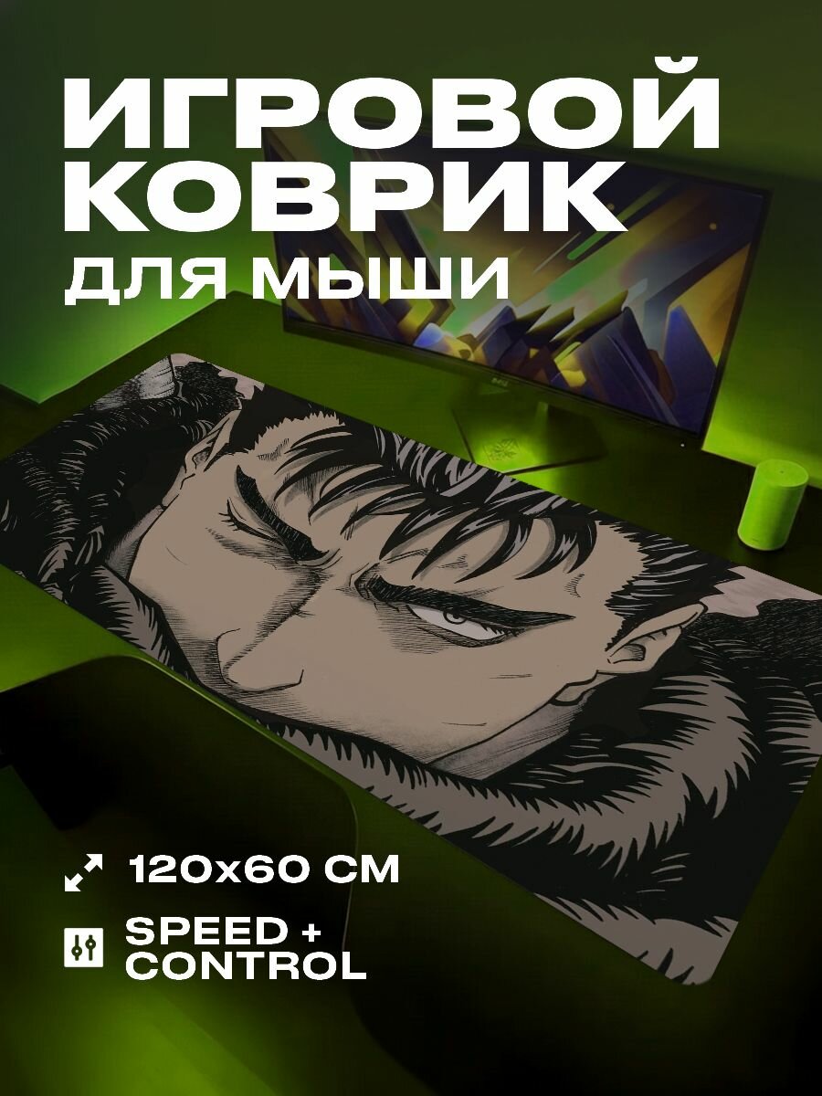 Коврик для мыши большой игровой Берсерк 3XL 120 на 60 аниме