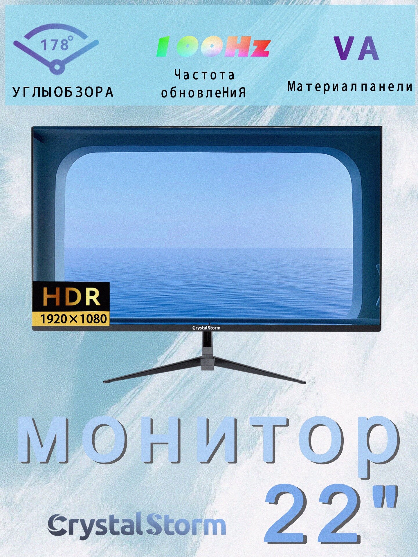 CrystalStorm 22" Монитор 1920x1080 100 Гц, VA, Чёрный игровой, для компьютера