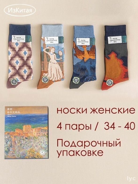 Эксклюзивный носочный набор