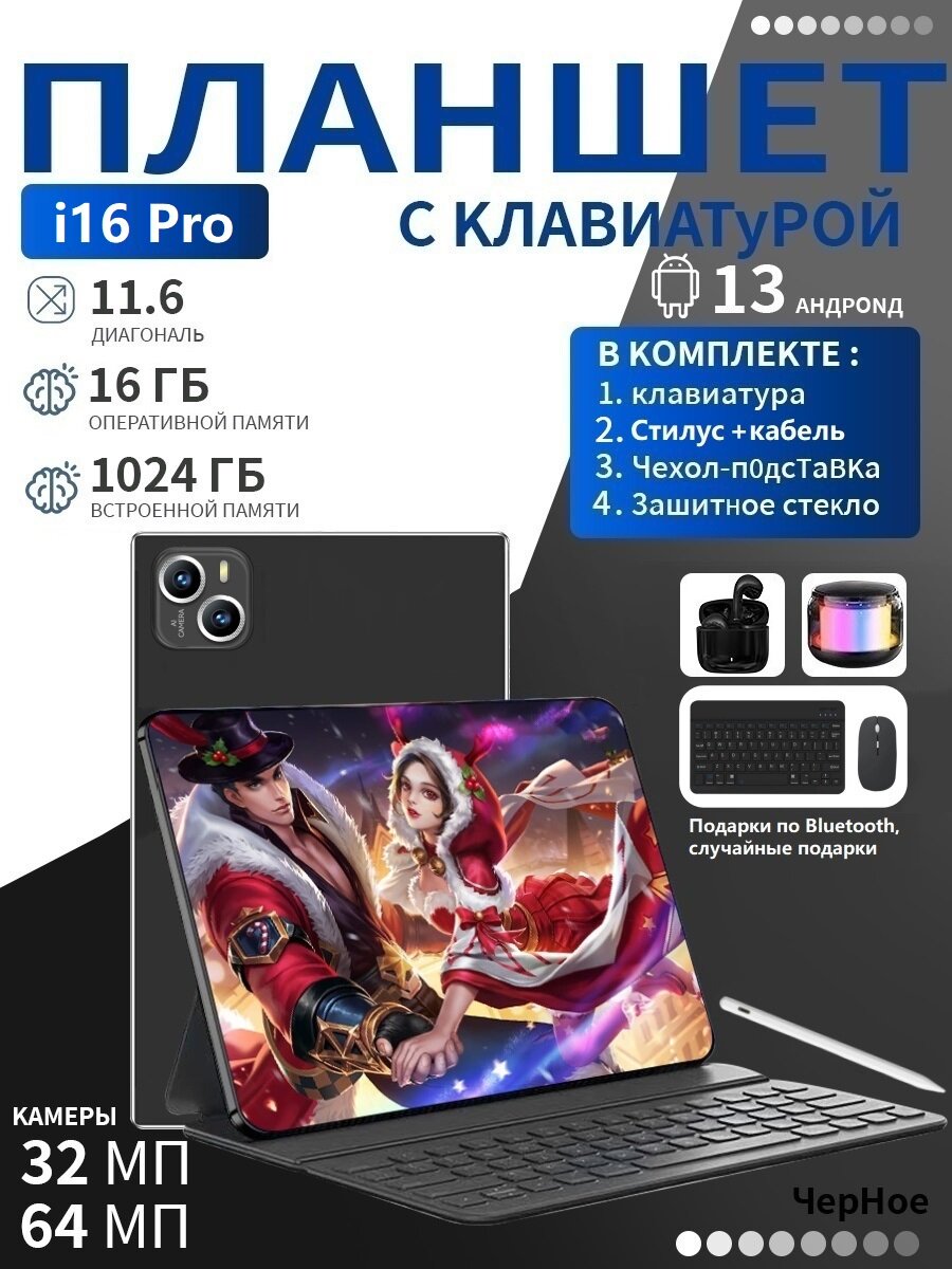 Планшет i16 PRO, диагональ 11,6", Android 13, встроенная память 1ТБ, 2 sim, черный