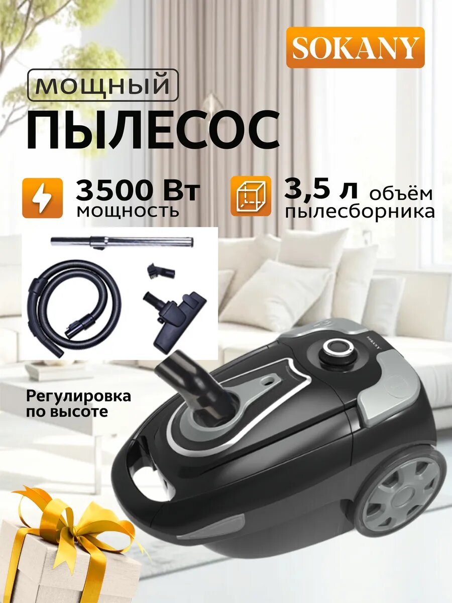 Пылесос мешковый Sokany SK-3386, 3500 Вт, мощность всасывания 650 Вт, 3.5 л, уровень шума 60 дБ.