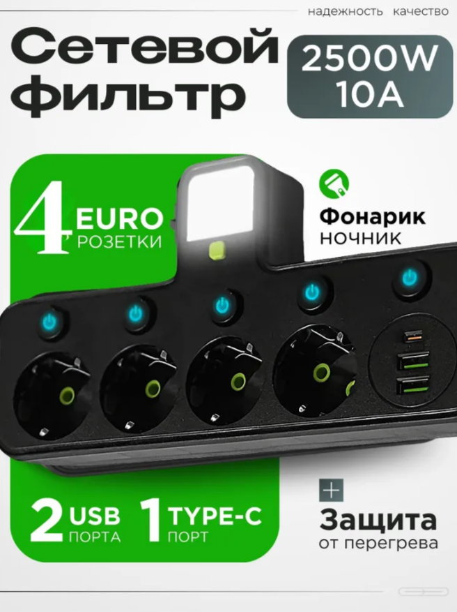 Разветвитель розеток 4 розетки, с USB и Type-C, с ночником, тройник