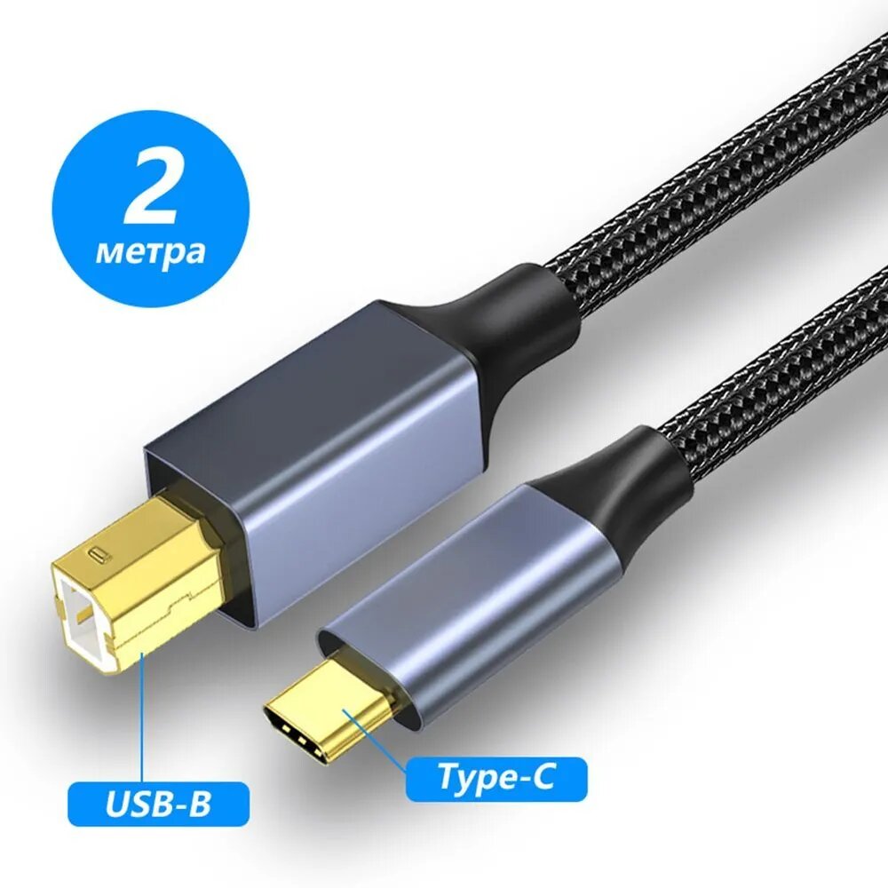 Кабель для компьютерной периферии USB Type-C/USB 2.0 Type-B, 2 м, черно-серый
