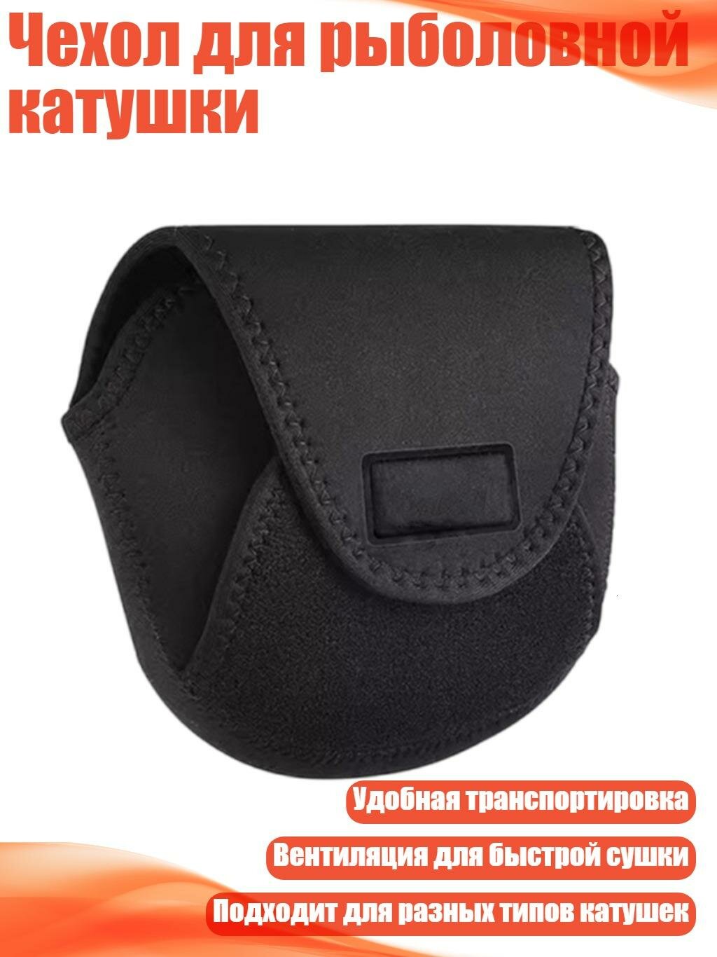 Чехол для рыболовной катушки, Сумка для прялки