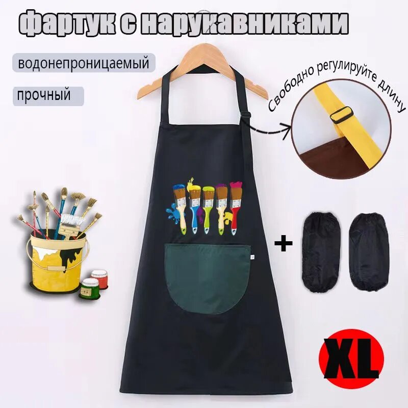 Фартук с нарукавниками художественный детский для труда, рисования и творчества