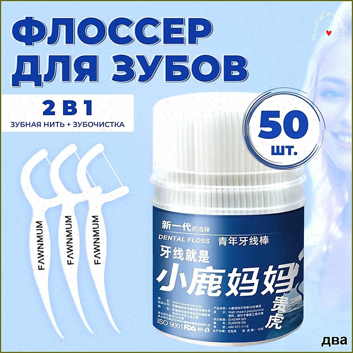 Флоссеры белые, зубочистки, зубочистки с ниткой