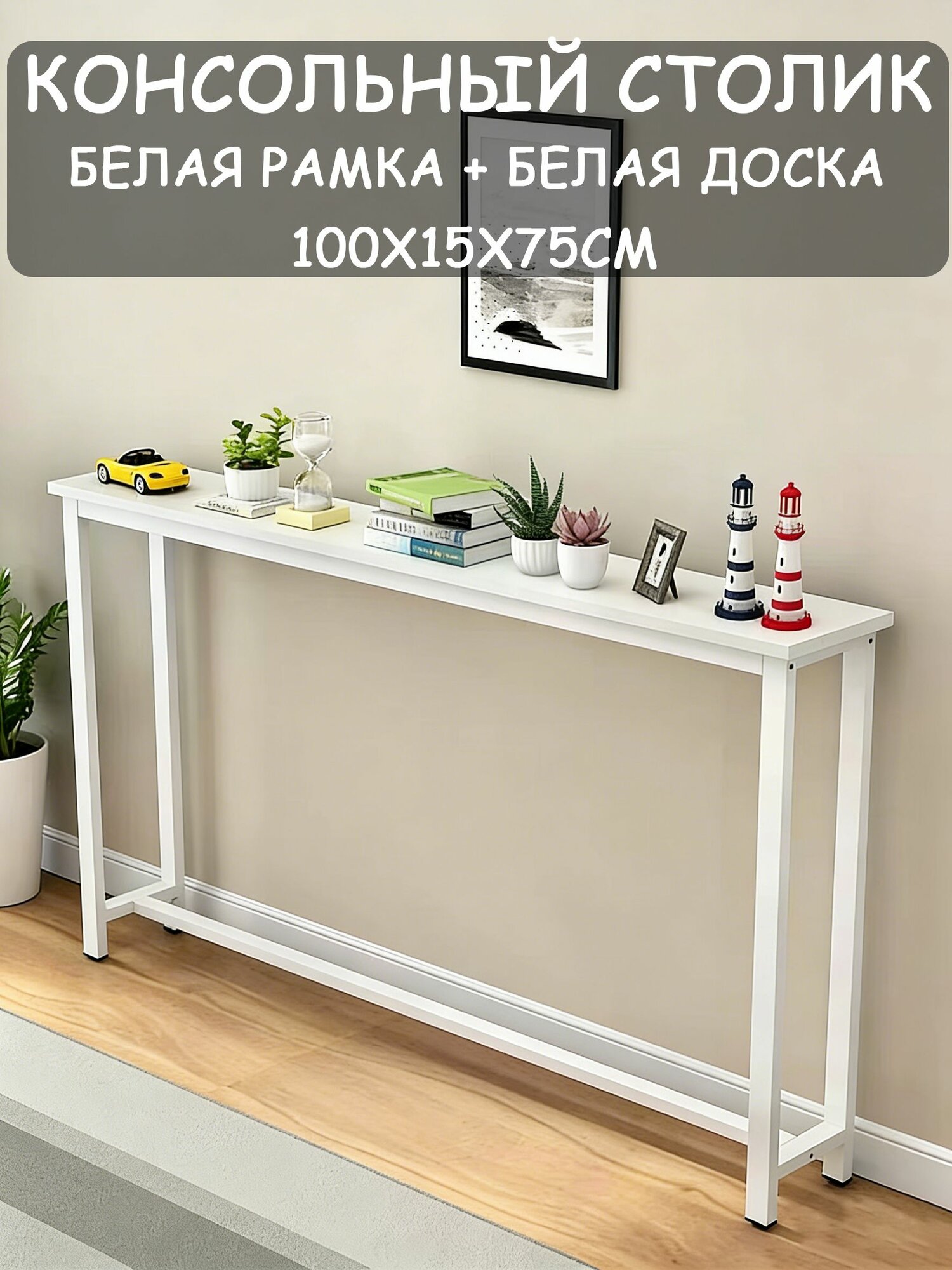 Консоль