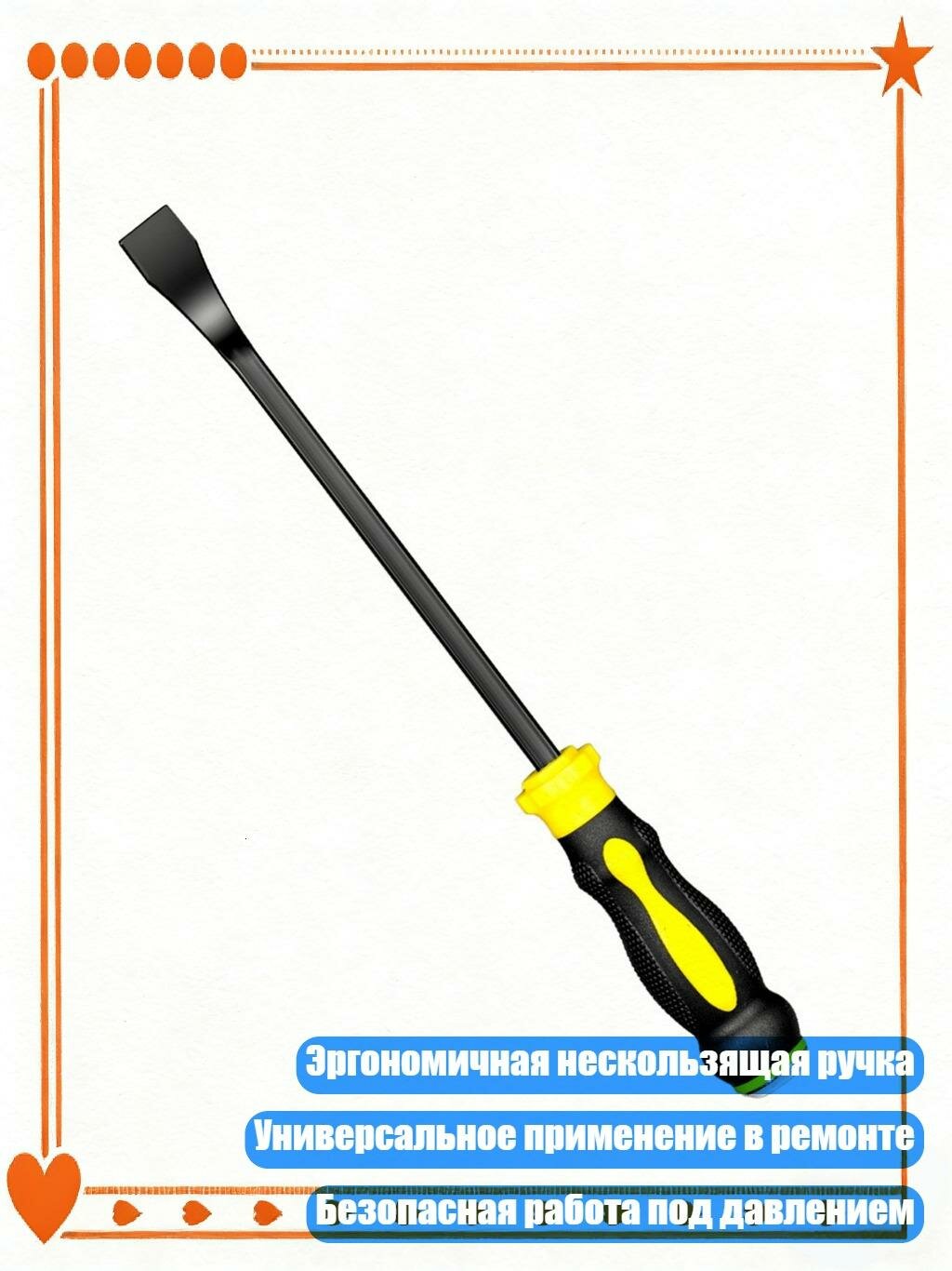 Стальная лом для демонтажа с удобной рукояткой, 8 дюймов