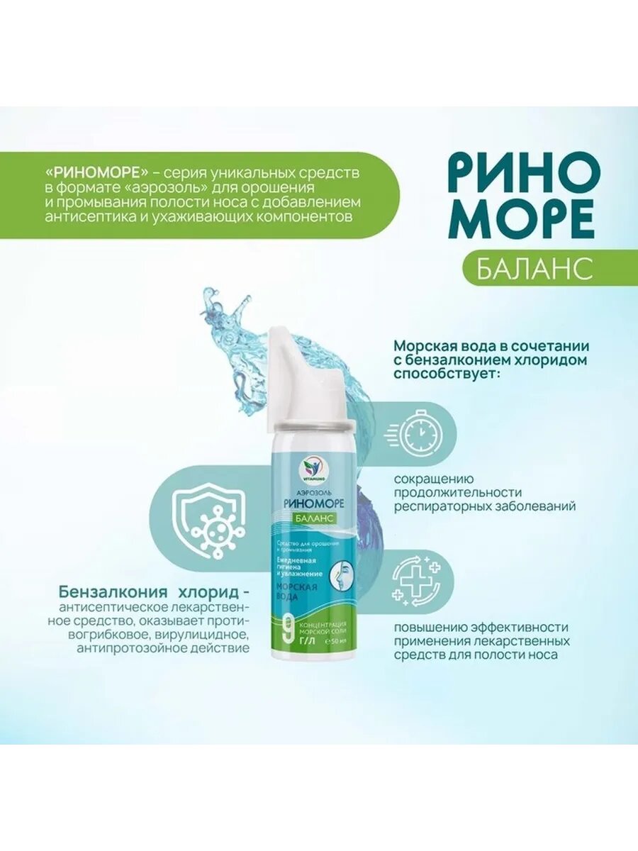 Мягкий уход для носа: спрей РиноМоре Баланс