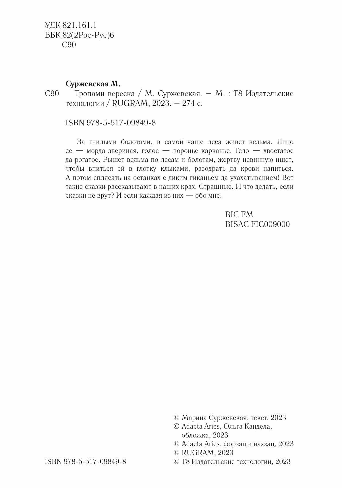 Тропами вереска — фото 1
