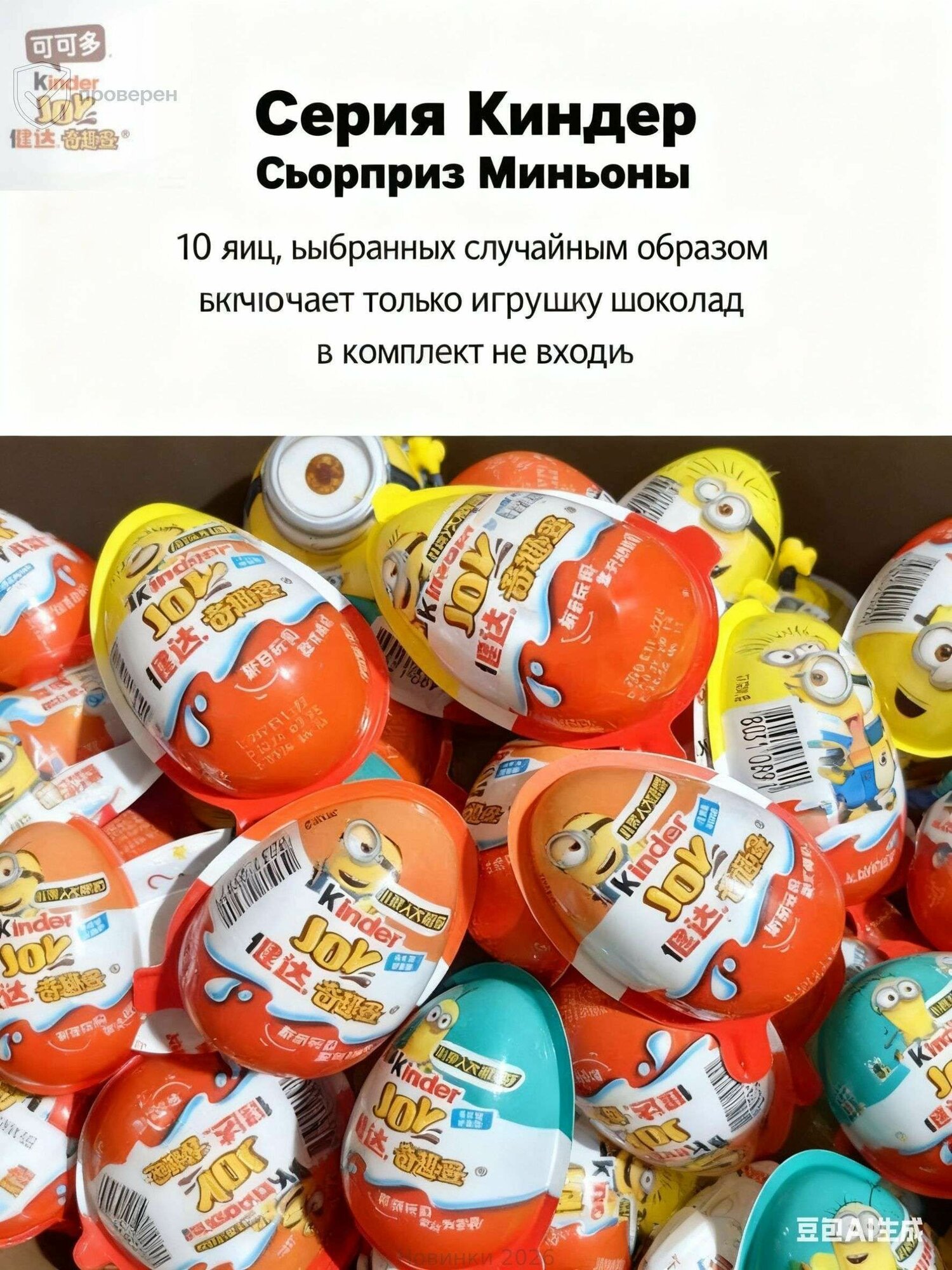 Серия Киндер Сюрприз Миньоны, только игрушки, шоколад не входит в комплект