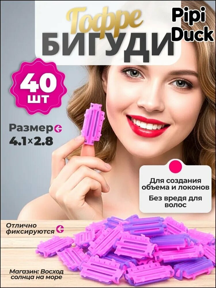 Бигуди, 40 шт