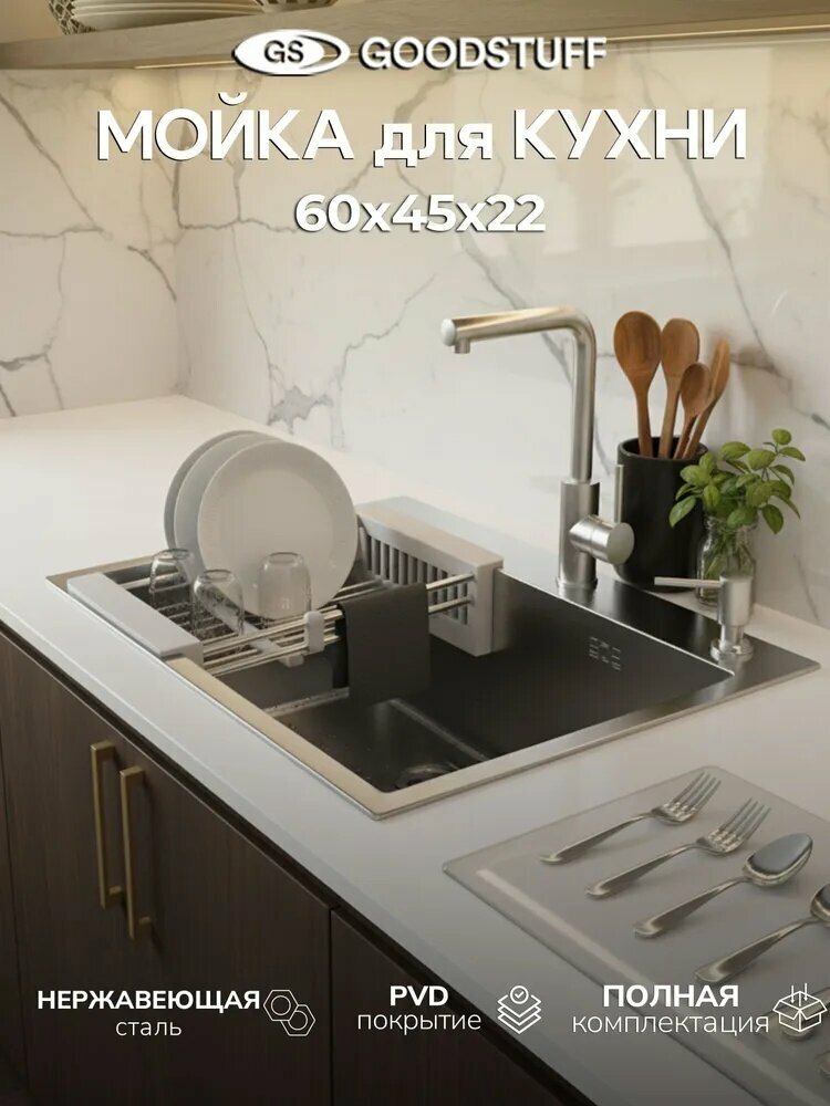 Мойка для кухни нержавеющая GoodStuff 60х45, хром. Раковина для кухниSSS