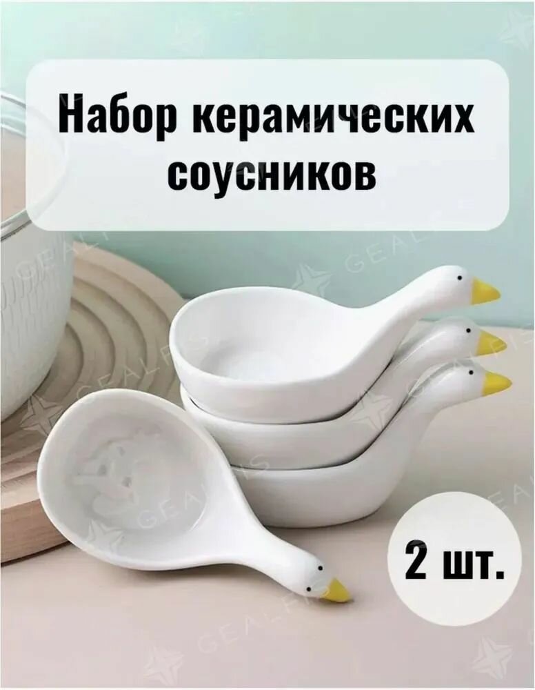 Соусник "wan", диаметр 7 см, 2 шт