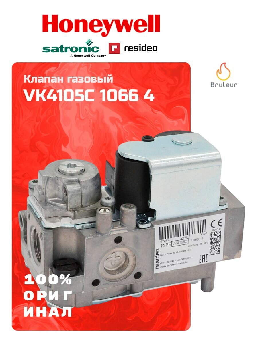 Газовый клапан Honeywell VK4105C1066
