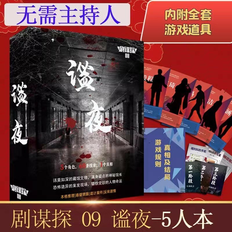 Официальный сценарий игры K, слегка страшный и веселый, коробочная версия, повседневная детективная настольная игра, карточная игра, убийственная тайна, полный набор настольной игры