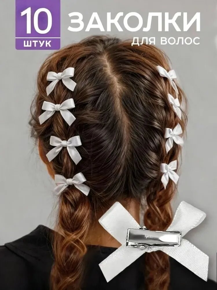 Заколка для волос 10 шт.