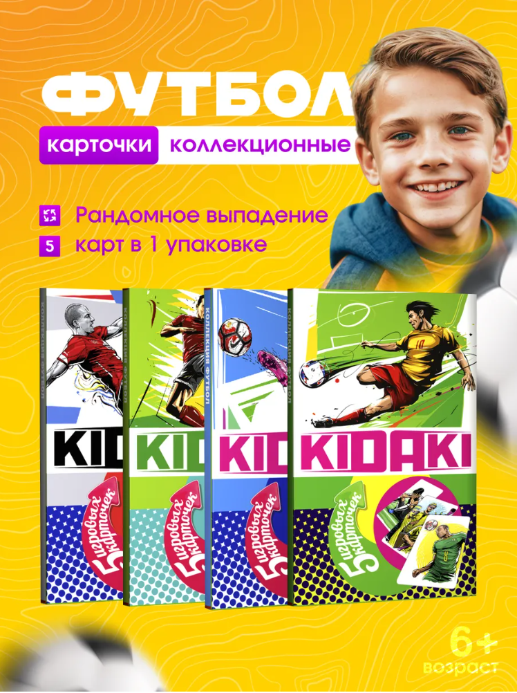 Набор игровых карточек Футбол 20 карточек KIDAKI