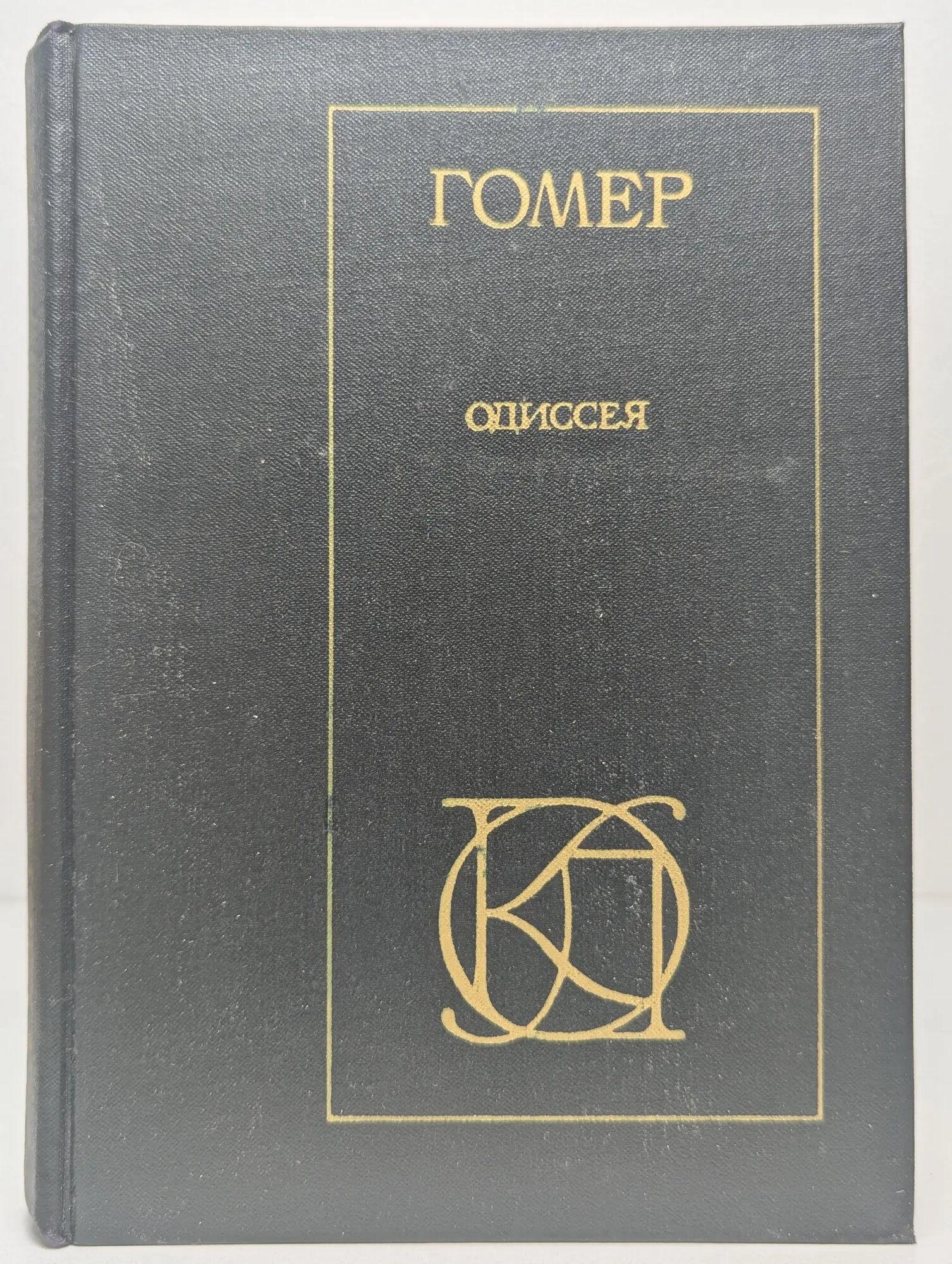 Одиссея Гомер 1982