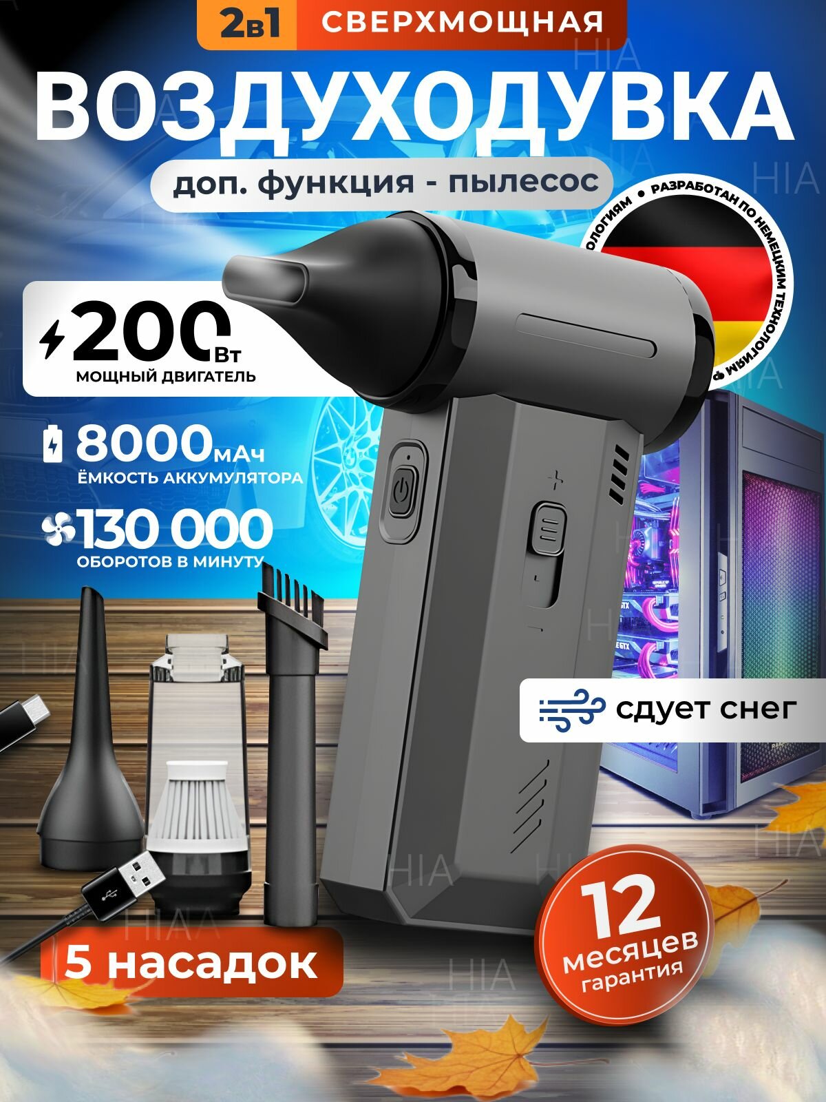 Воздуходувка для компьютера, аккумуляторная, мощная / пылесос для компьютера/ ветродуйка для пк 200Вт