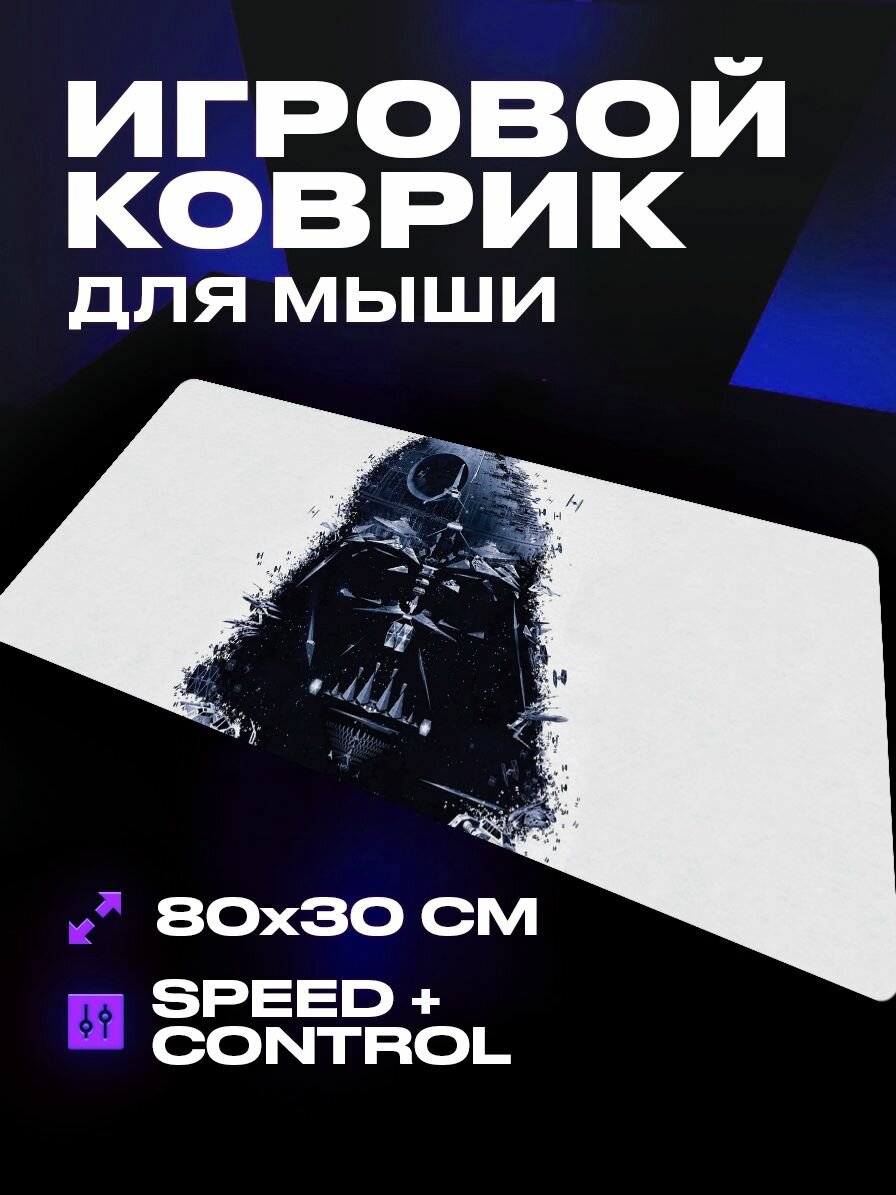 Коврик для мыши большой игровой Звёздные войны 80 30 аниме