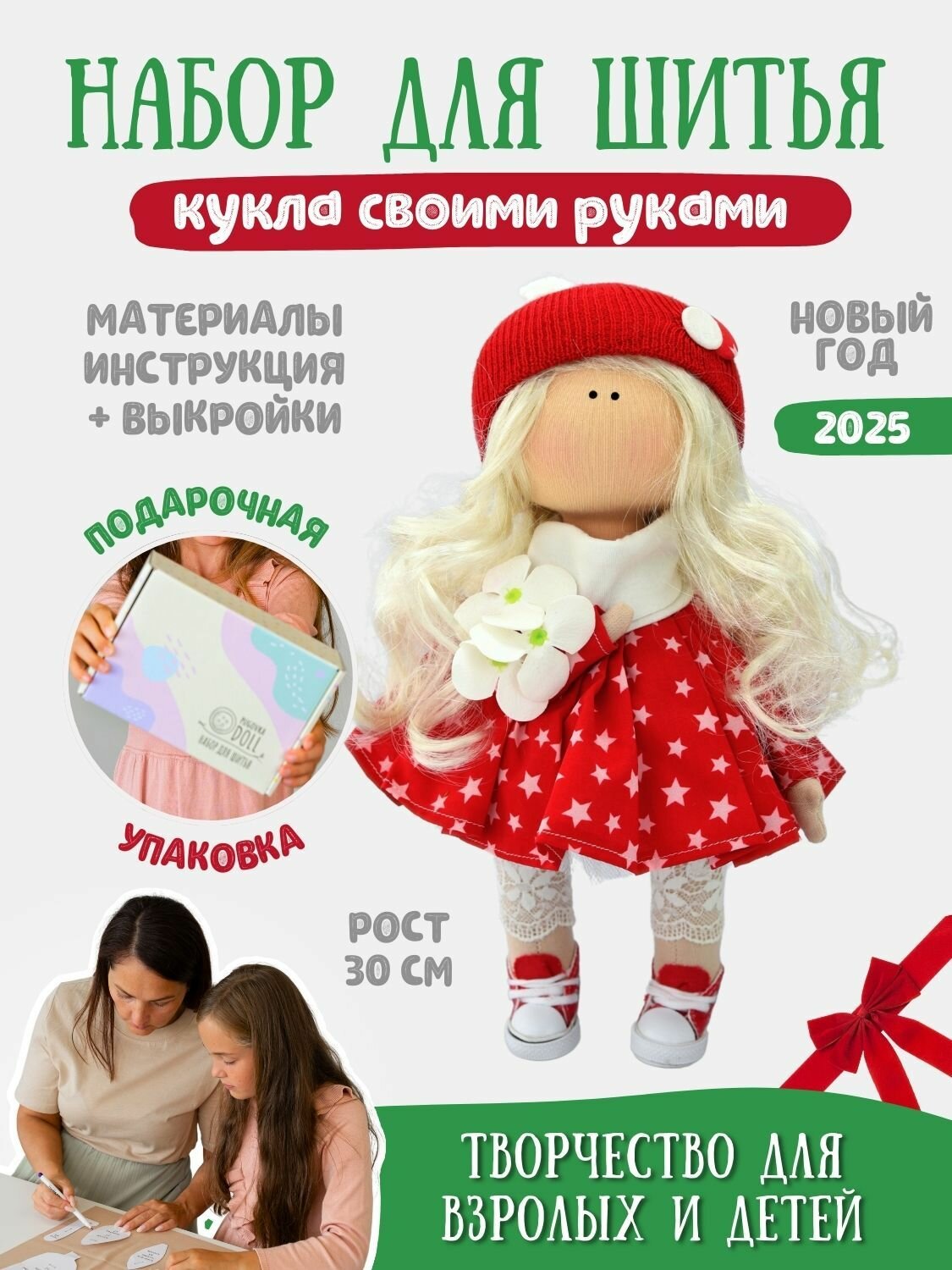 Набор для шитья куклы Pugovka Doll Алиса
