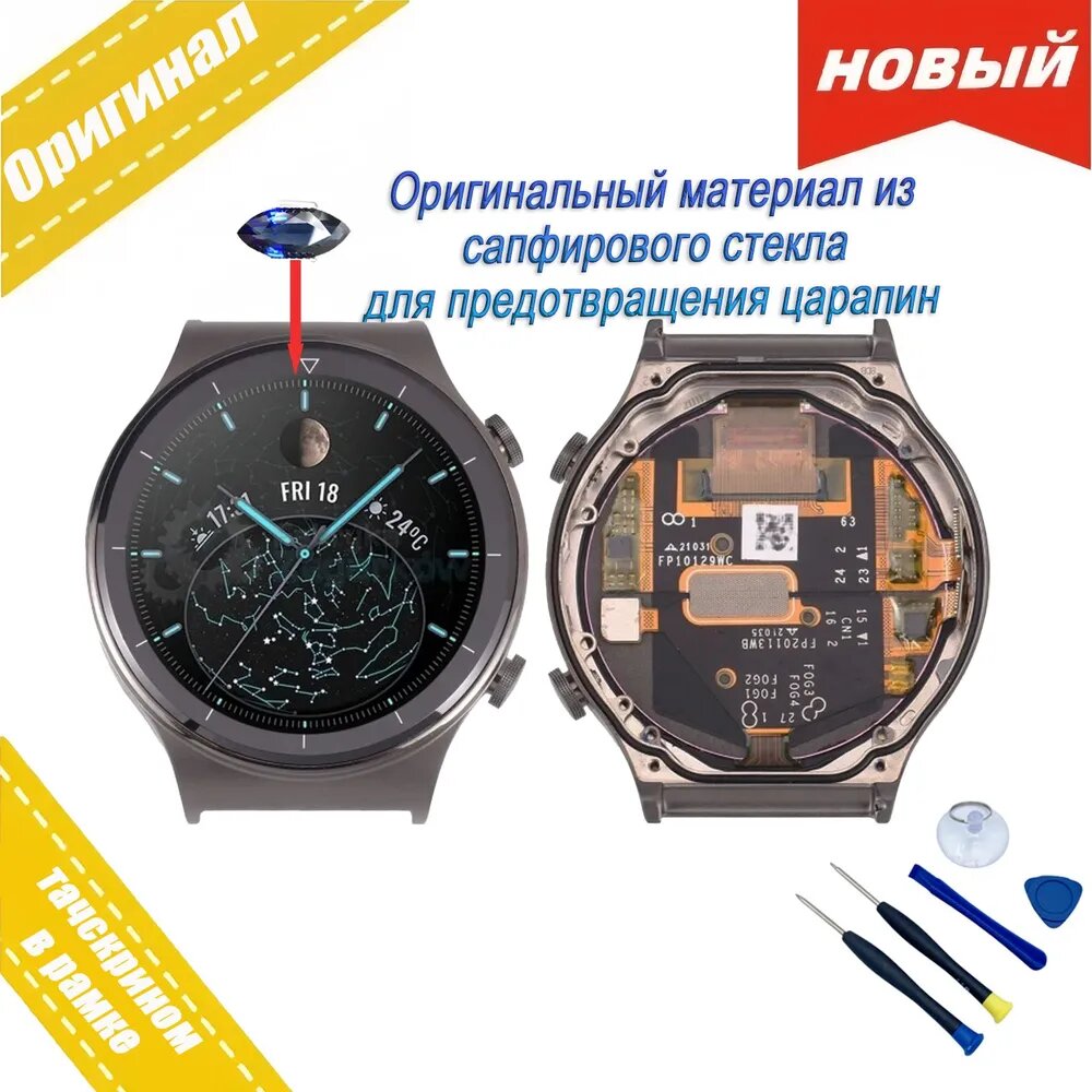 Дисплей в сборе с тачскрином Huawei Watch GT 2 Pro (VID-B19) с AMOLED Экран в сборе и в рамке