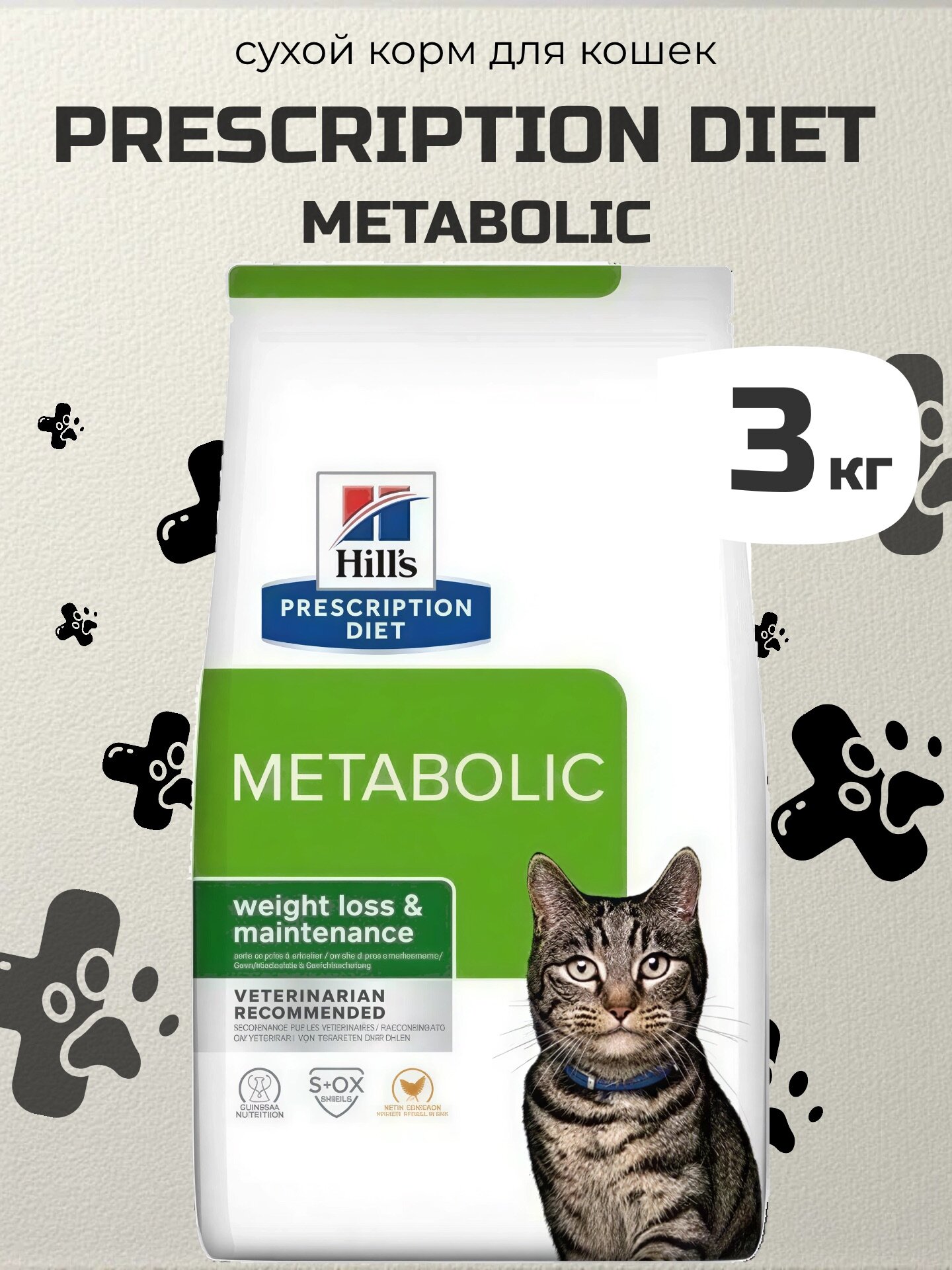 Сухой корм для кошек Hill's Prescription Diet Metabolic для снижения и контроля веса (Курица) - 3 кг