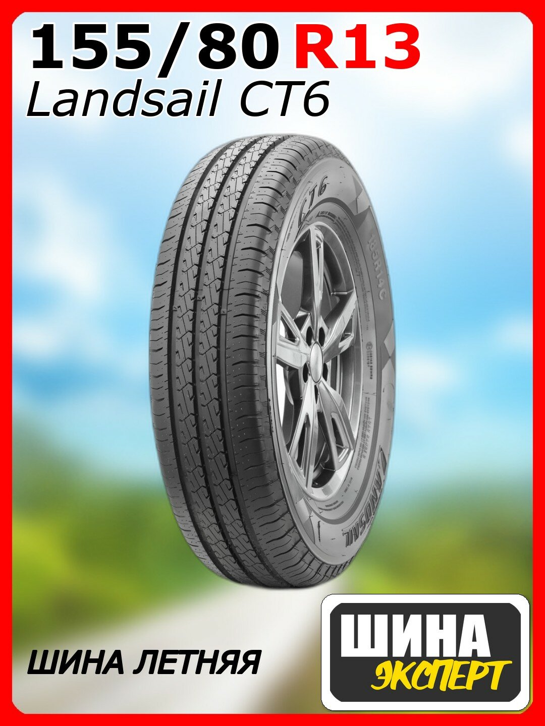 Шина летняя Landsail 155/80/13 N 90/88 C CT6 для легковых автомобилей 6921109018656