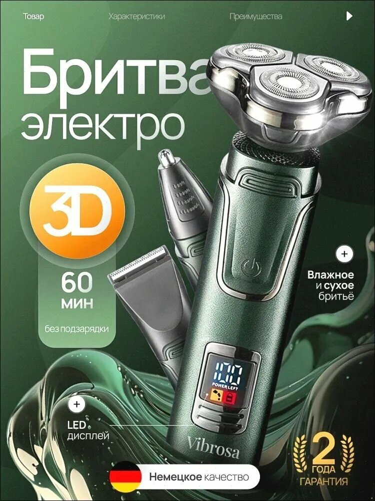 Vibrosa Электробритва xioj74o1, зеленый, черный