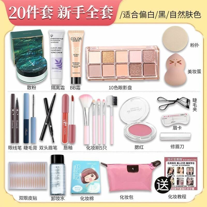 Набор макияжа для начинающих, обзор для студентов, полный набор макияжа, базовые элементы макияжа