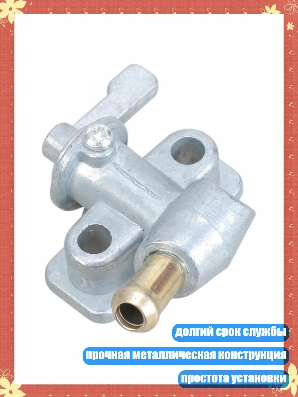 Высокопроизводительные топливные клапаны для генераторов 5.5HP - 16HP