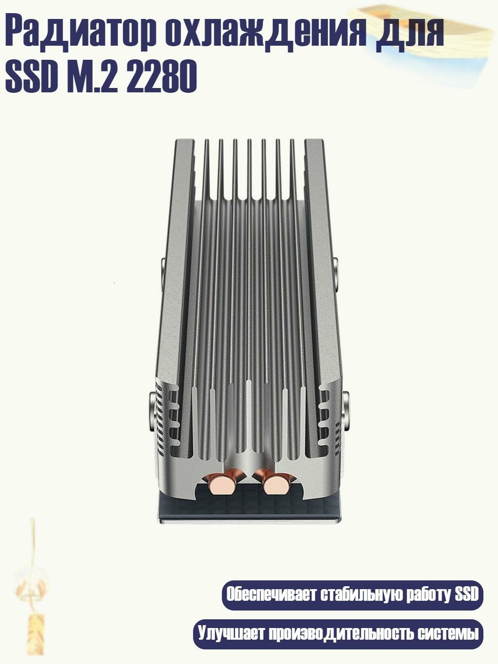 Радиатор охлаждения для SSD M.2 2280, Серый