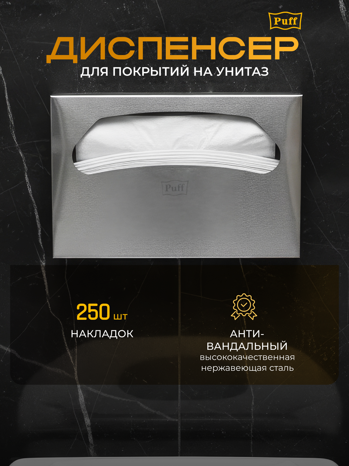 Диспенсер для покрытий на унитаз Puff-5170, антивандальный, с ключом, Арт: 1402.329